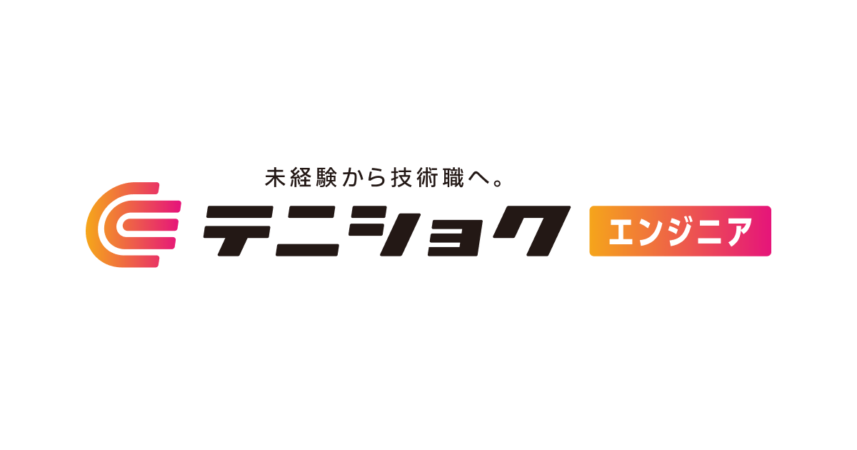 未経験からエンジニアに！実務で学ぶ転職サイト【テニショクエンジニア】
